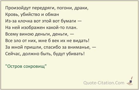 Сейчас должно быть будут убивать цитата из мультфильма “Остров сокровищ”