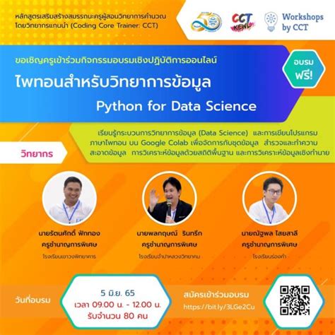 อบรมออนไลน์ python for data science รุ่น 1 สถาบันส่งเสริมการสอน