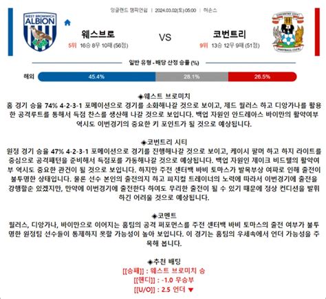 3월 02일 잉글랜드 챔피언쉽 웨스브로 코번트리 축구자료 라이브스코어 라이브맨 실시간 라이브스코어 토토사이트 추천 꽁머니 먹튀검증 커뮤니티 안전놀이터 추천 배당