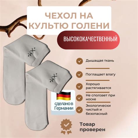 Чехол на культю XM, 2 купить c доставкой на OZON по низкой цене ...
