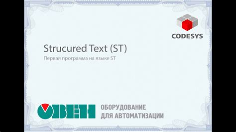 Первая программа на языке St Structured Text Codesys 35 Youtube