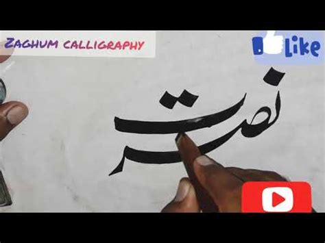 How To Write Nusrat In Nastaleeq Style Learn Arabic Calligraphy