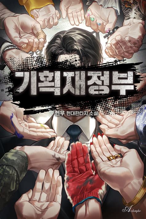 기획재정부 소설넷