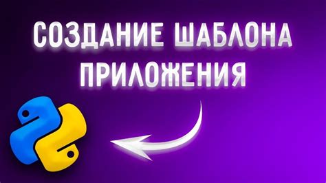 Шаблонизация Python приложений Cookiecutter Middle Youtube