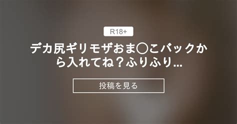 デカ尻💜ギリモザおま こ💜バックから入れてね？💜ふりふり動画💜 Icup💜sumika💜ファンクラブ Sumikaちゃんはicup💜 の投稿｜ファンティア[fantia]