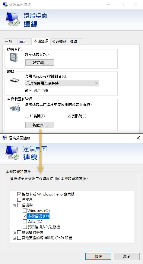 Windows 遠端桌面傳檔小技巧 黑暗執行緒