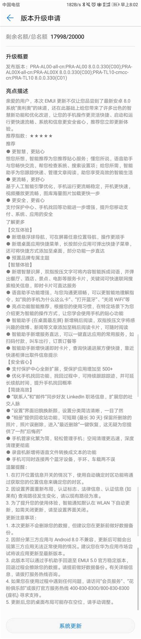 榮耀8青春版 Android80版本開放申請 每日頭條