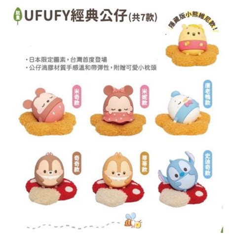 「優惠價請聊聊」7 11 超商 現貨 迪士尼軟綿春日游 Ufufy 經典公仔 拆盒確定款 共七款（含維尼隱藏版） 蝦皮購物