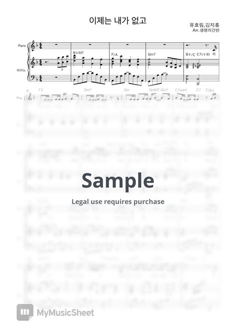 유효림 김지흥 이제는 내가 없고 F Key Partitura By 생명의건반