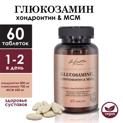 Глюкозамин хондроитин МСМ Dr. Barton, glucosamine chondroitin msm ...