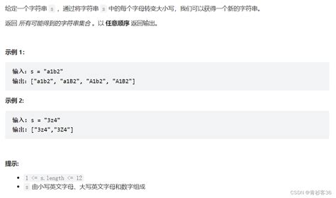 leetcode 字母大小写全排列 leetcode 字母大小写全排列 csdn博客