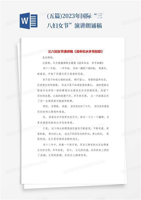 五篇 2023年国际三八妇女节演讲朗诵稿Word模板下载 编号lgzrbadr 熊猫办公