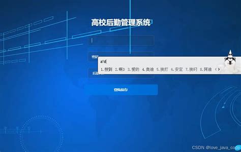 基于springboot的高校后勤管理系统高校后勤系统csdn Csdn博客