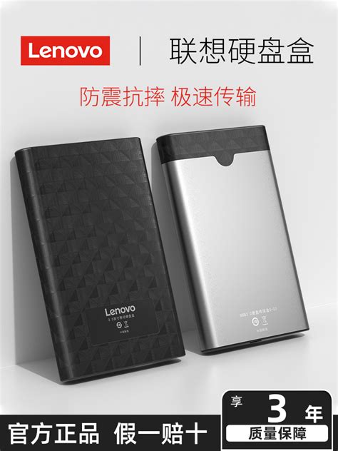 联想2 5寸移动硬盘盒固态SSD硬盘转接盒USB3 0移动硬盘外接盒S 02 虎窝淘