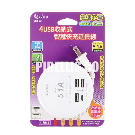 【南陽貿易】朝日 4usb 收納式 智慧 快充 延長線 Usb 23 Typeac 51a智慧分流 旅行充電 蝦皮購物