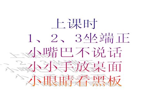 第一节课课堂要求ppt 第一节课课堂要求ppt