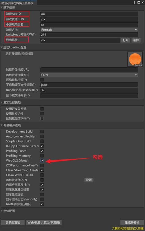 【unity】打包发布到微信平台详细过程 unity打包微信小游戏 csdn博客