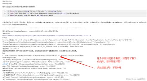 解决安装vs2022时，出现未能安装包“microsoft visualcpp redist 14 version 14 32 31332