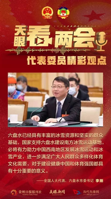 天眼新闻：贵州代表委员“好声音”合辑！哪句戳中你？