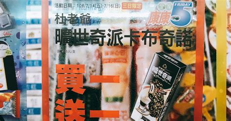 1985summer 全家 曠世奇派卡布奇諾 買一送一