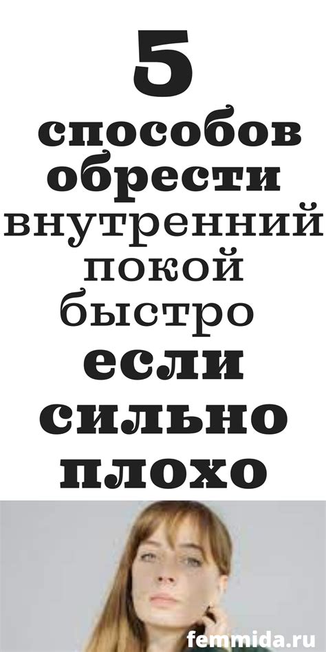 5 способов обрести внутренний покой Психология Счастье Гнев