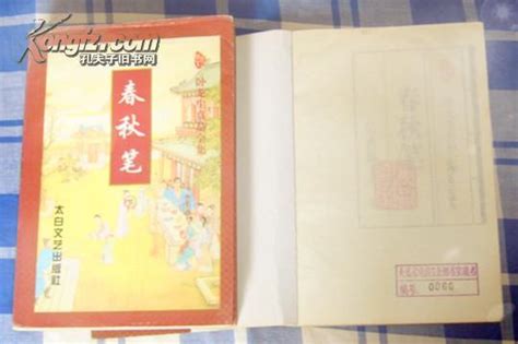春秋笔图册 360百科