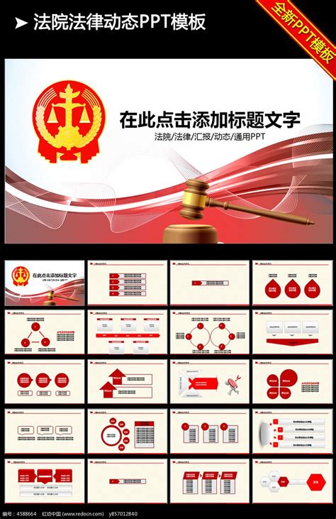 法院法庭工作总结PPT模板下载 红动中国