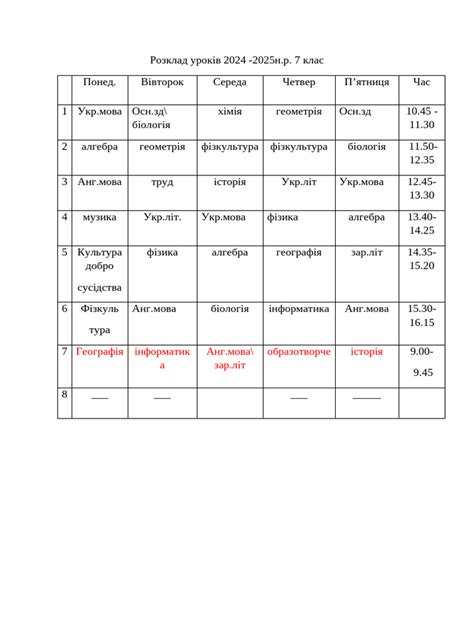 Розклад уроків Pdf