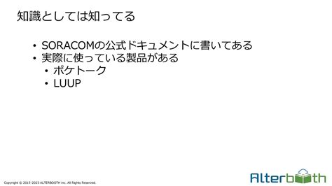Soracom Iot Simをタイで使ってみた Speaker Deck