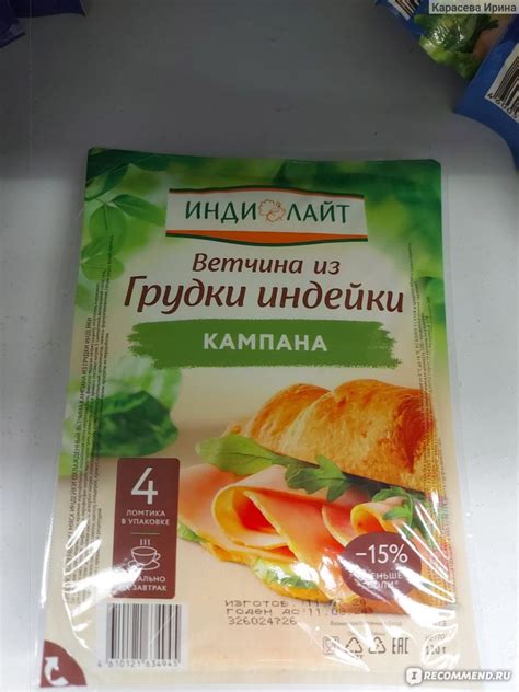 Ветчина Индилайт Кампана из грудки индейки - «Ветчина вкусная» | отзывы