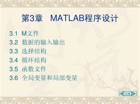 第 章 MATLAB程序设计 word文档在线阅读与下载 无忧文档