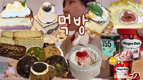 혼 케이크4개순삭 아이스크림 큰거 두통을 한자리서 뚝딱 하겐다즈 신메뉴 쿠키 휘낭셰부터 스콘푸딩 민트초코 딸기바나나 피스타치오 고구마 초당옥수수 케이크 등