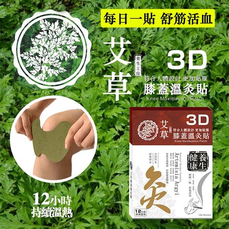 艾草養生工房 艾草3d膝蓋溫灸貼12片 Hktvmall 香港最大網購平台