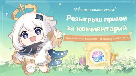 В Genshin Impact проводят розыгрыш на 10 круток за комментарий