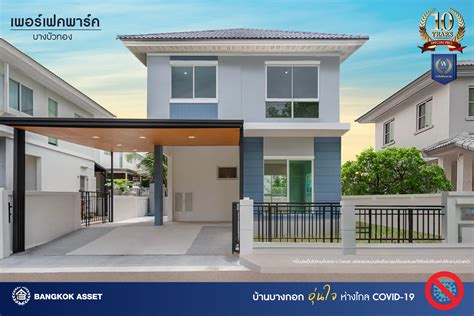 🏡 บางกอก แอสเซท ศูนย์รวมบ้านมือสองตกแต่งใหม่ นนทบุรี กทมฯ