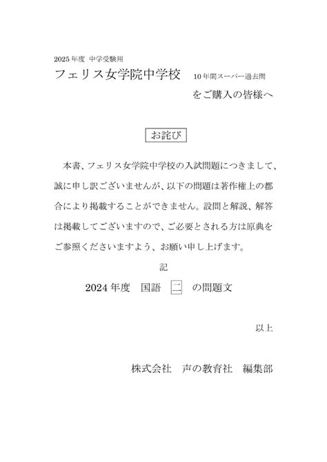 楽天ブックス フェリス女学院中学校（2025年度用） 10年間（＋3年間hp掲載）スーパー過去問 9784799673393 本