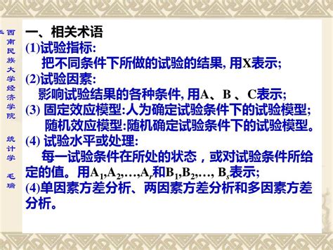 第十一章方差分析analysisofvarianceanova Word文档免费下载 亿佰文档网