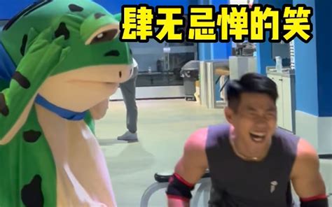 装成小白蛙蛙去健身房调戏大肌佬 朴男krisun 朴男krisun 哔哩哔哩视频