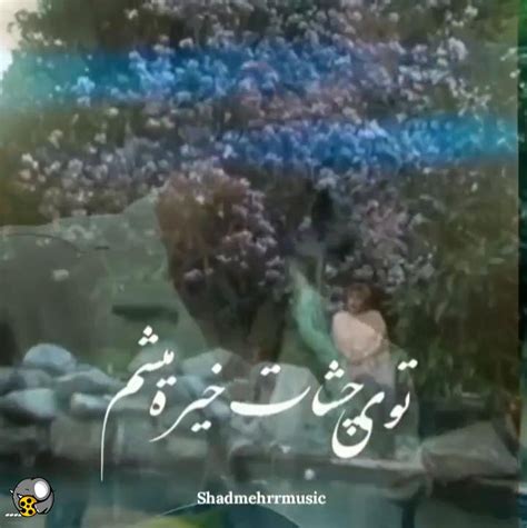 آهنگ شادمهر باصدای هایده توسط هوش مصنوعی فیلو