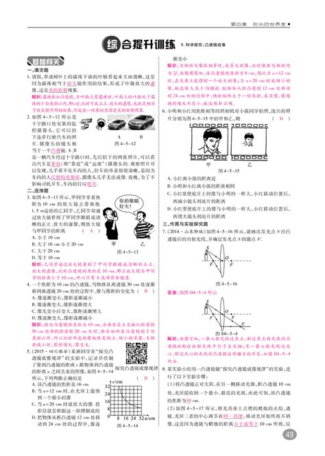 教科版八年级物理上册《45科学探究：凸透镜成像》同步练习及答案（pdf） 试卷后含答案 好学电子课本网