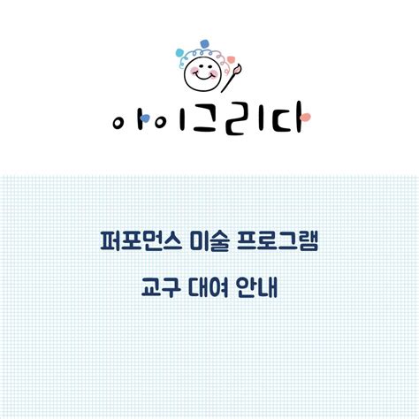 👨🏻‍🎨드로잉 퍼포먼스 미술 아이그리다👩🏻‍🎨 안녕하세요 아이그리다입니다🙇🏻‍♀️🙇🏻‍♂️ 아이그리다는 퍼포먼스 드로잉 키즈카페로 2019년부터 연단위로 매주 다른