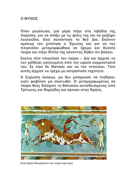 ΙΣΤΟΡΙΑ Γ ΔΗΜΟΤΙΚΟΥ ΕΝΟΤΗΤΑ 1η Η ΔΗΜΙΟΥΡΓΙΑ ΤΟΥ ΚΟΣΜΟΥ