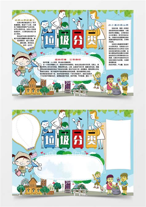 垃圾分类手抄报保护环境手抄报word模板下载熊猫办公