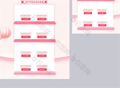 亲子节母婴用品电商c4d首页 包图网