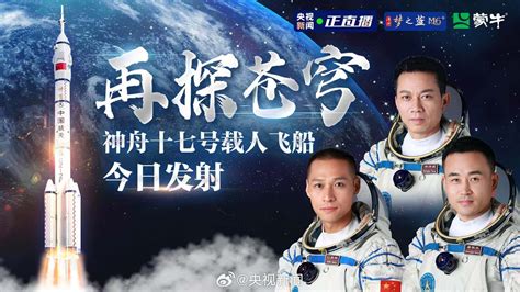 再探苍穹~神州十七号载人飞船今日发射！ 哔哩哔哩