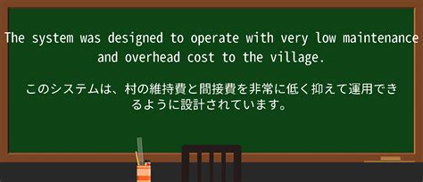 【英単語】overhead Costを徹底解説！意味、使い方、例文、読み方