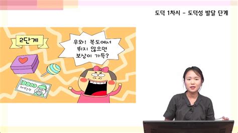 도덕1차시 하인츠 딜레마로 도덕성 발달단계 알아보기 Youtube