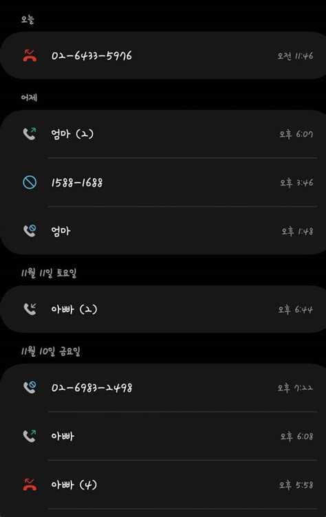 잡담 진짜 아싸의 이번 달 통화목록 인스티즈 instiz 일상 카테고리