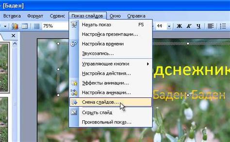 Как запустить слайды в Powerpoint Показ презентаций Полезные советы по работе в Microsoft Как запустить слайды в Powerpoint Показ презентаций Полезные советы по работе в Microsoft