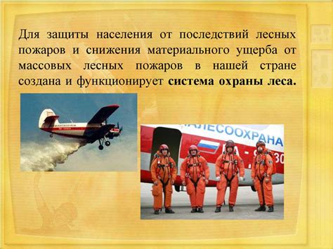 Профилактика лесных и торфяных пожаров защита населения презентация онлайн